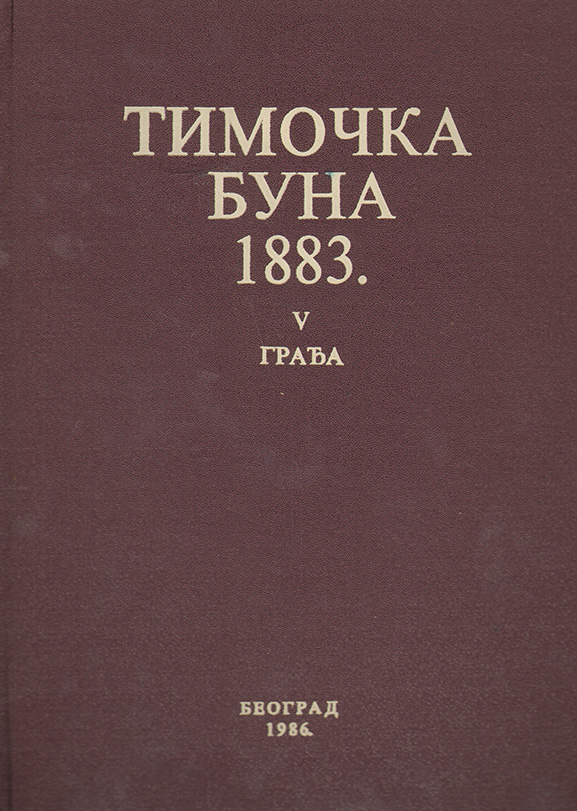 Тимочка буна 1883. I–VII | Државни архив Србије